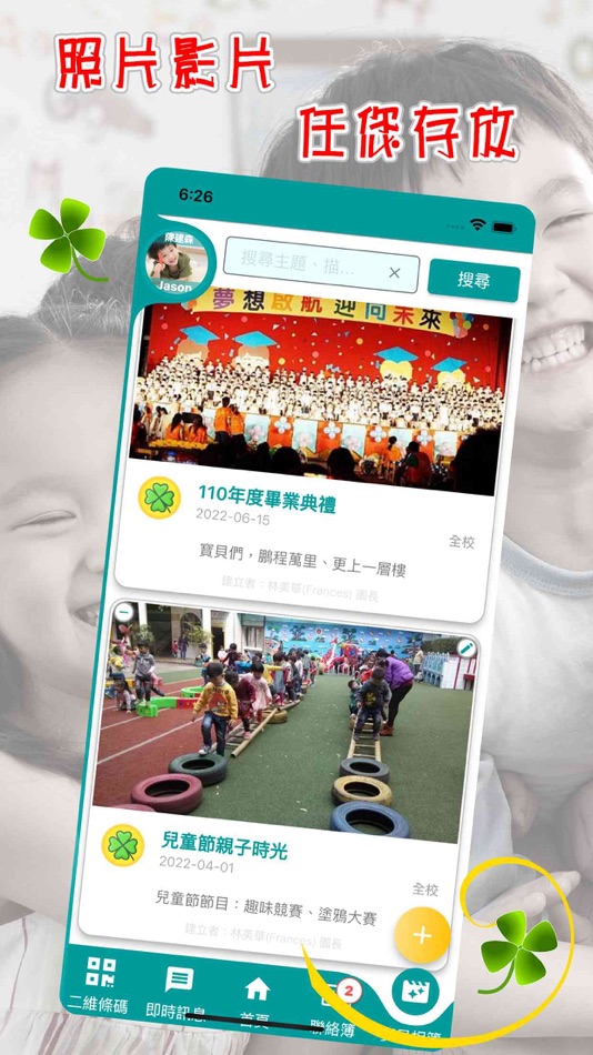 寶貝學園 教師版 親師電子聯絡簿 bởi Chung Hsien Wu iOS Ứng dụng AppAgg