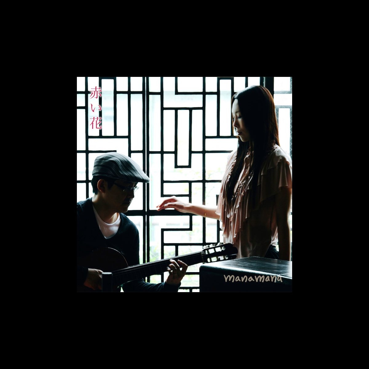 ‎Red Flower by manamana on Apple Music
