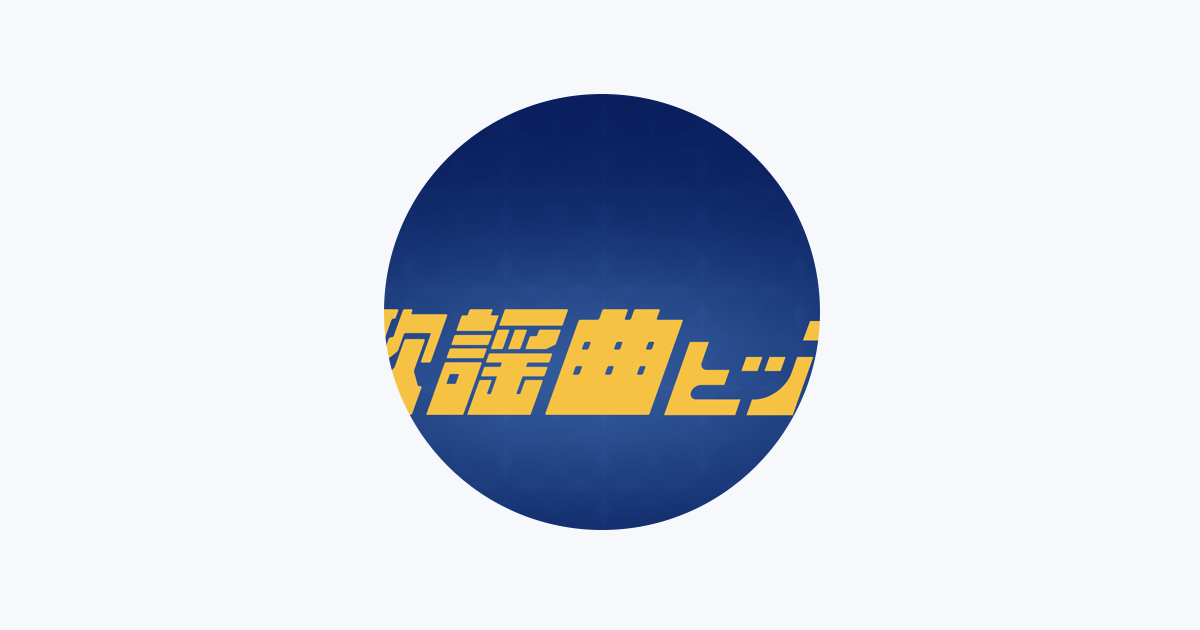 ‎Kayokyoku Hits | Apple Music