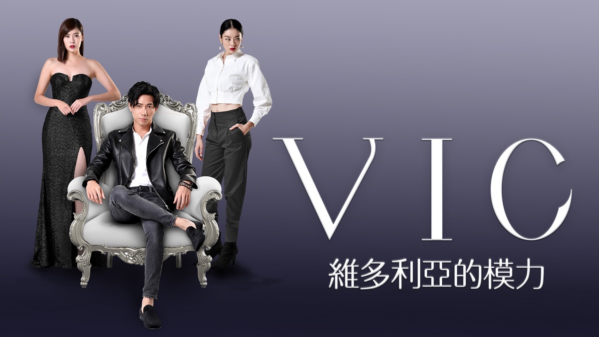 12 - VIC (Season 1, Episode 12) - Apple TV