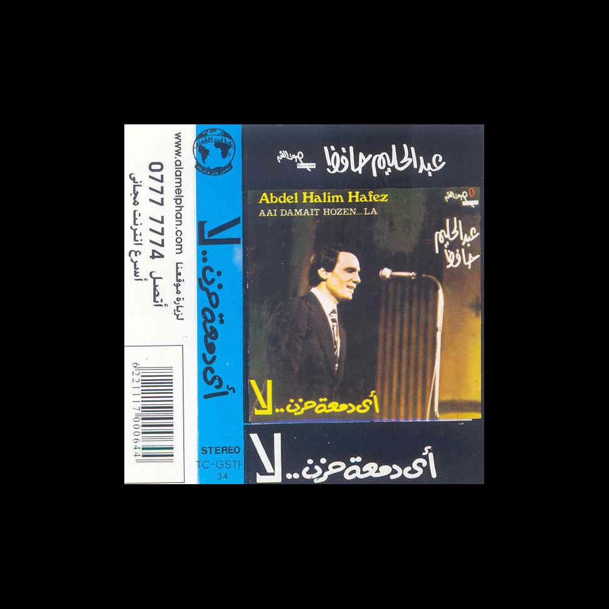 ‎Ay Damat Hozn La by Abdel Halim Hafez on Apple Music