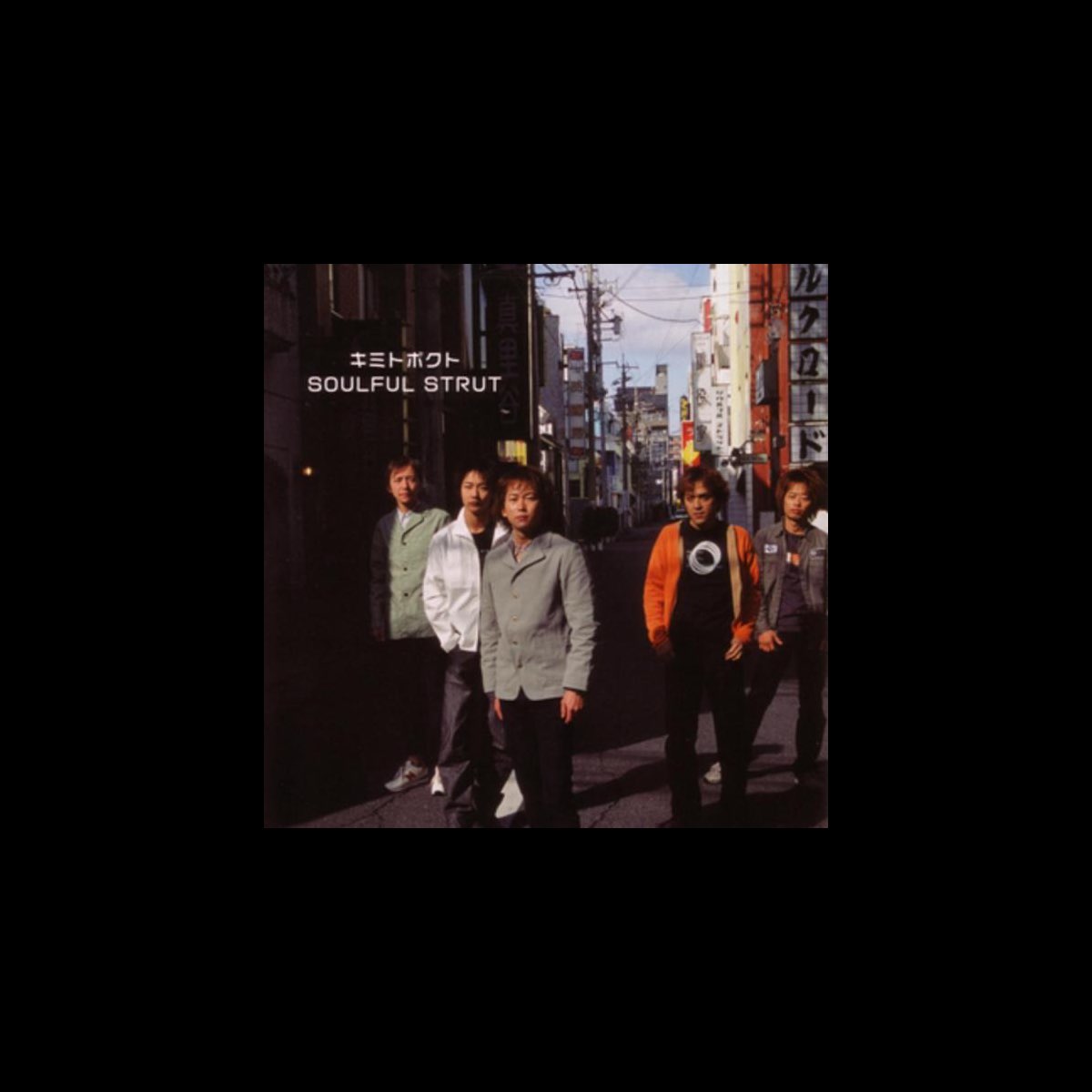 ‎Kimi To Boku To - EP by Soulful Strut on Apple Music