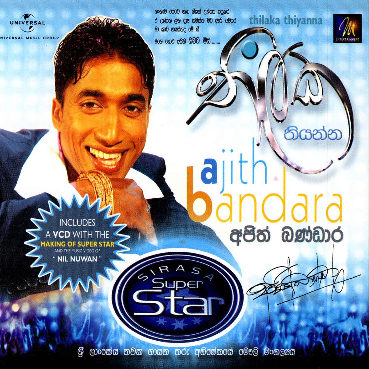 ‎Thilaka Thiyanna by Ajith Bandara on Apple Music