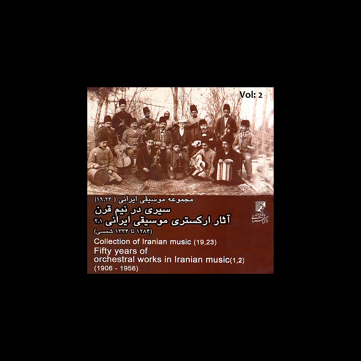 ‎Collection of Iranian Music (24) - Fifty Years of Orchestral Works in ...