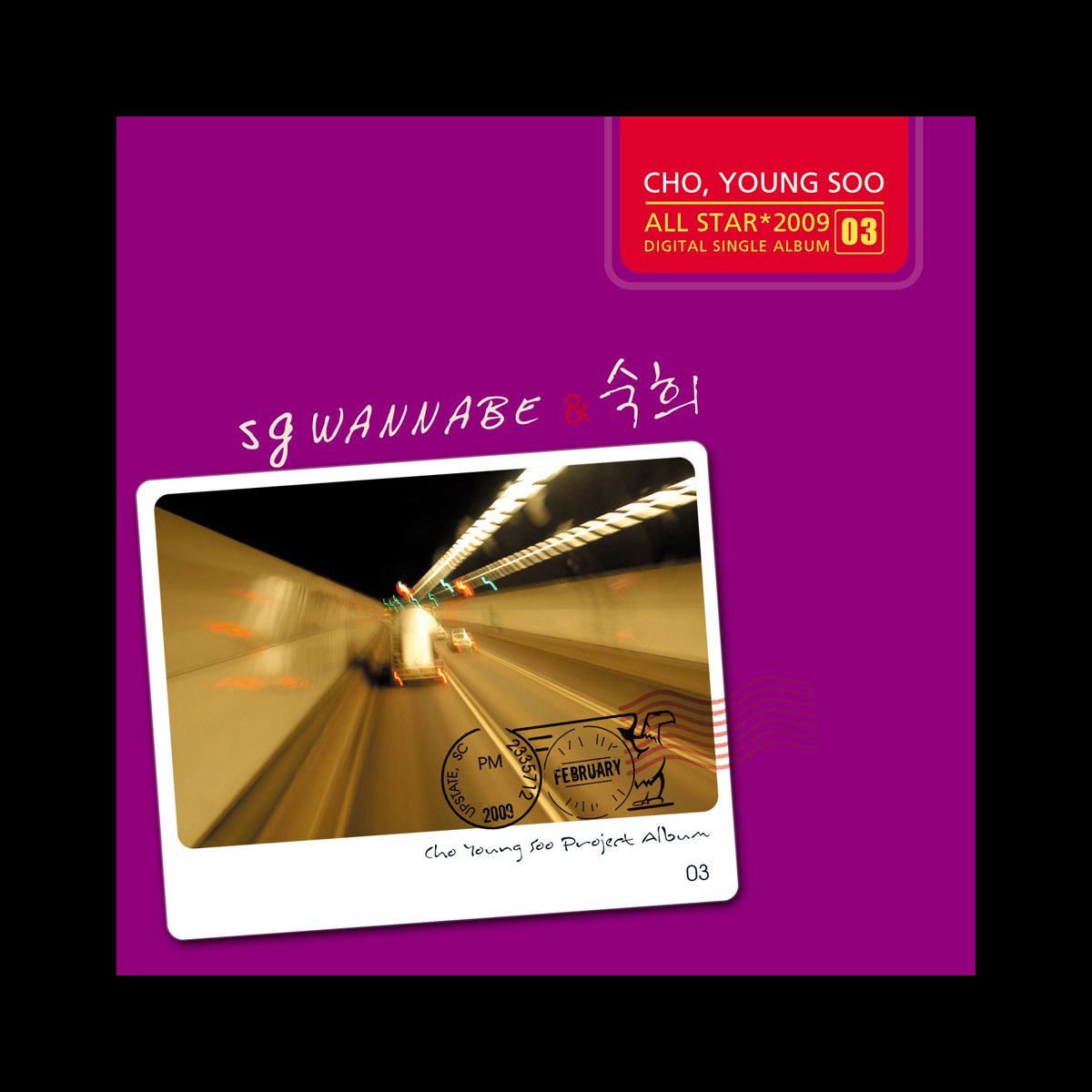 ‎Apple Music에서 감상하는 SG Wannabe & 숙희의 웃으며 안녕