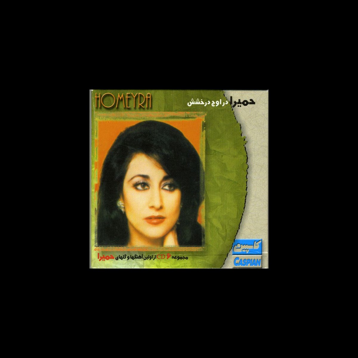 ‎Apple Music에서 감상하는 Homayra의 Best of Homayra - Persian Music