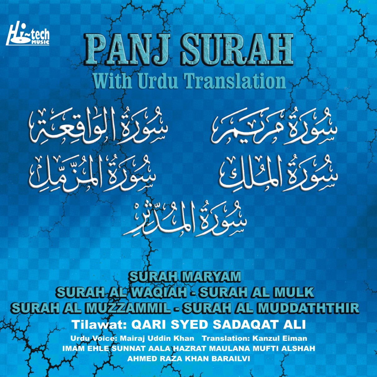 ‎Panj Surah (with Urdu Translation) by Qari Syed Sadaqat Ali on Apple Music