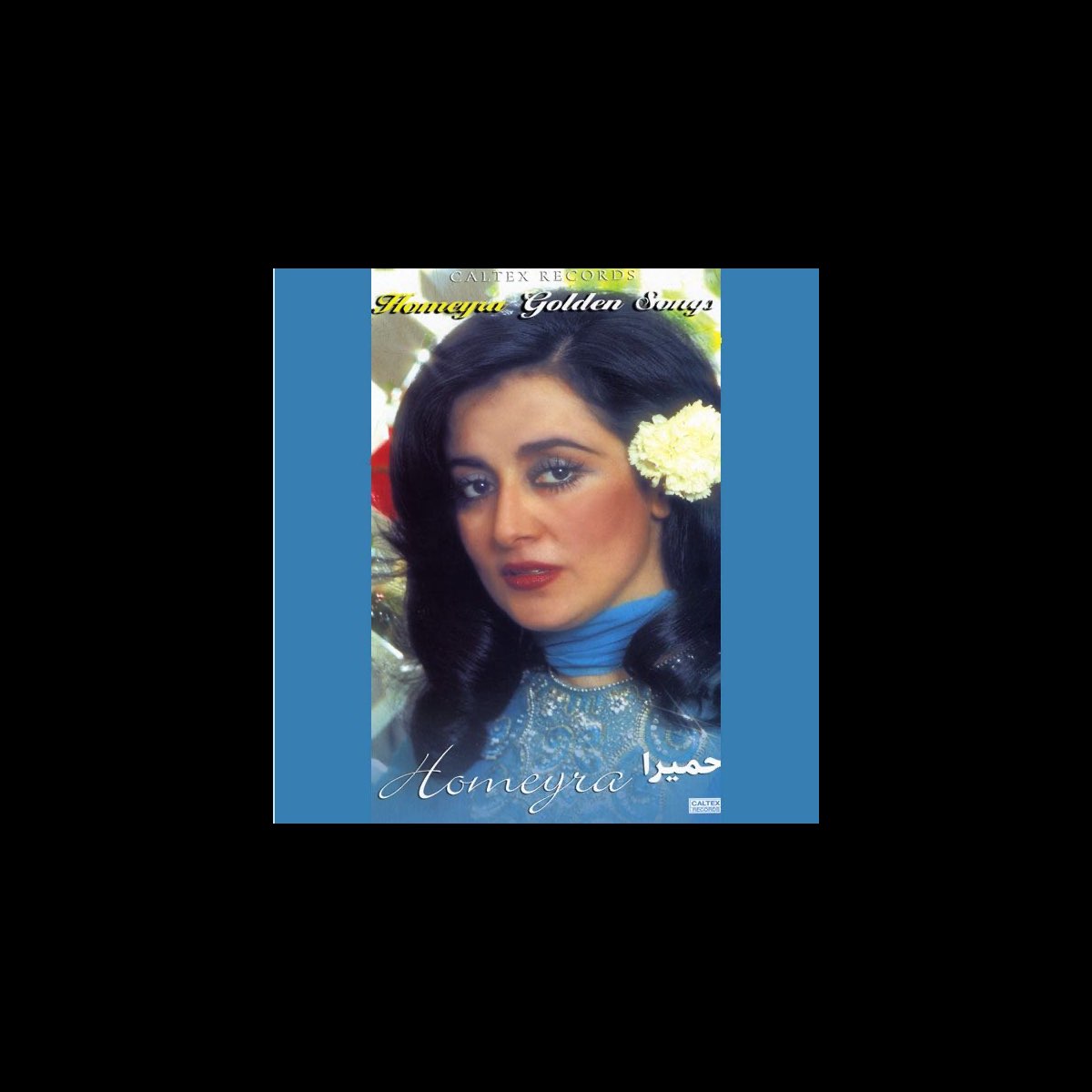 ‎Homayra Golden Songs (Persian Music) by Homayra on Apple Music
