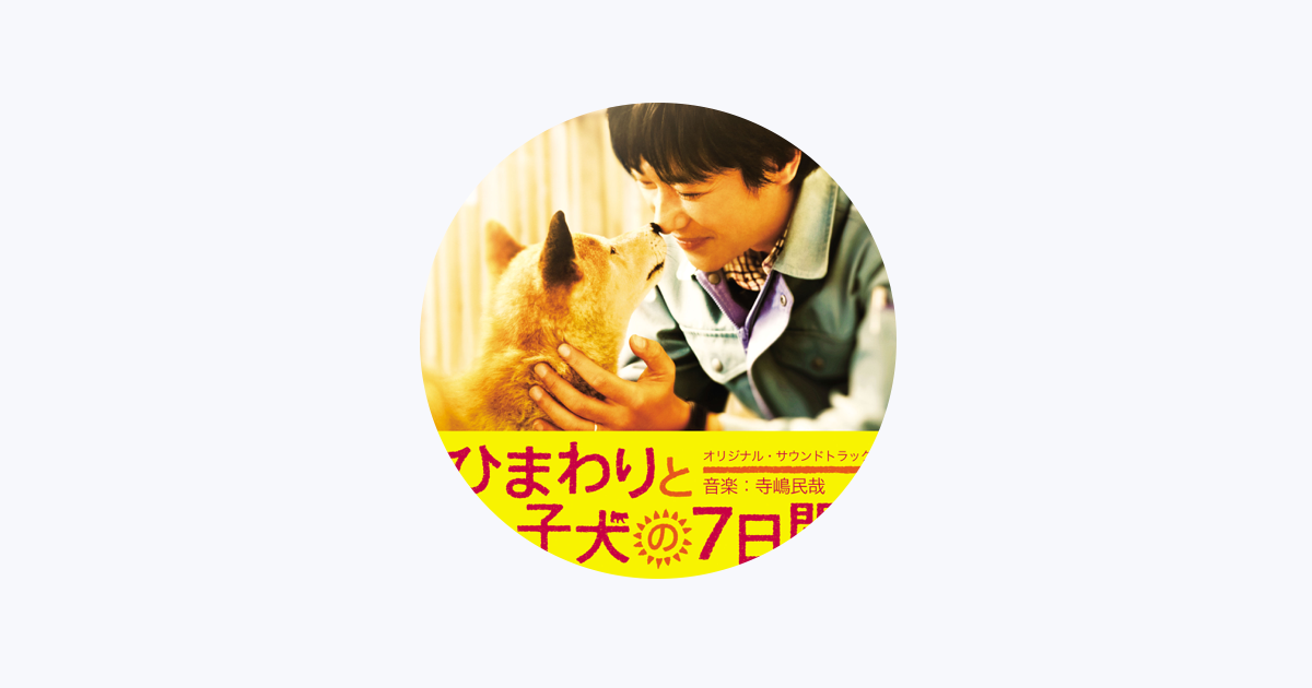 ‎Tamiya Terashima on Apple Music