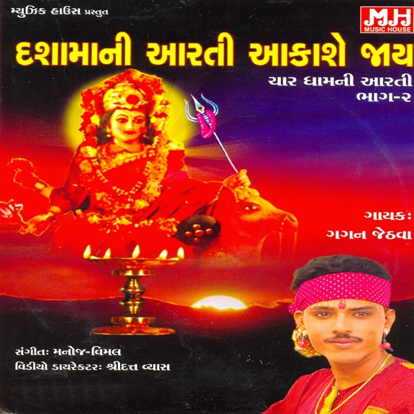 Manoj - Dashamani Aarti Aakashe Jay (Char Dhamni Aarti ), Pt. 2 | LetsLoop
