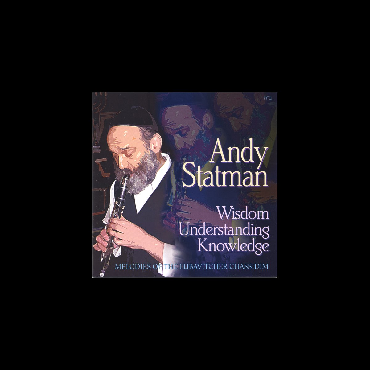 ‎Wisdom, Understanding, Knowledge by Andy Statman on Apple Music
