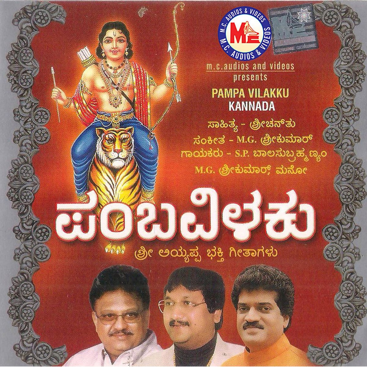 ‎Pamba Vilakku de M. G. Sreekumar, Mano & S. P. Balasubrahmanyam en ...