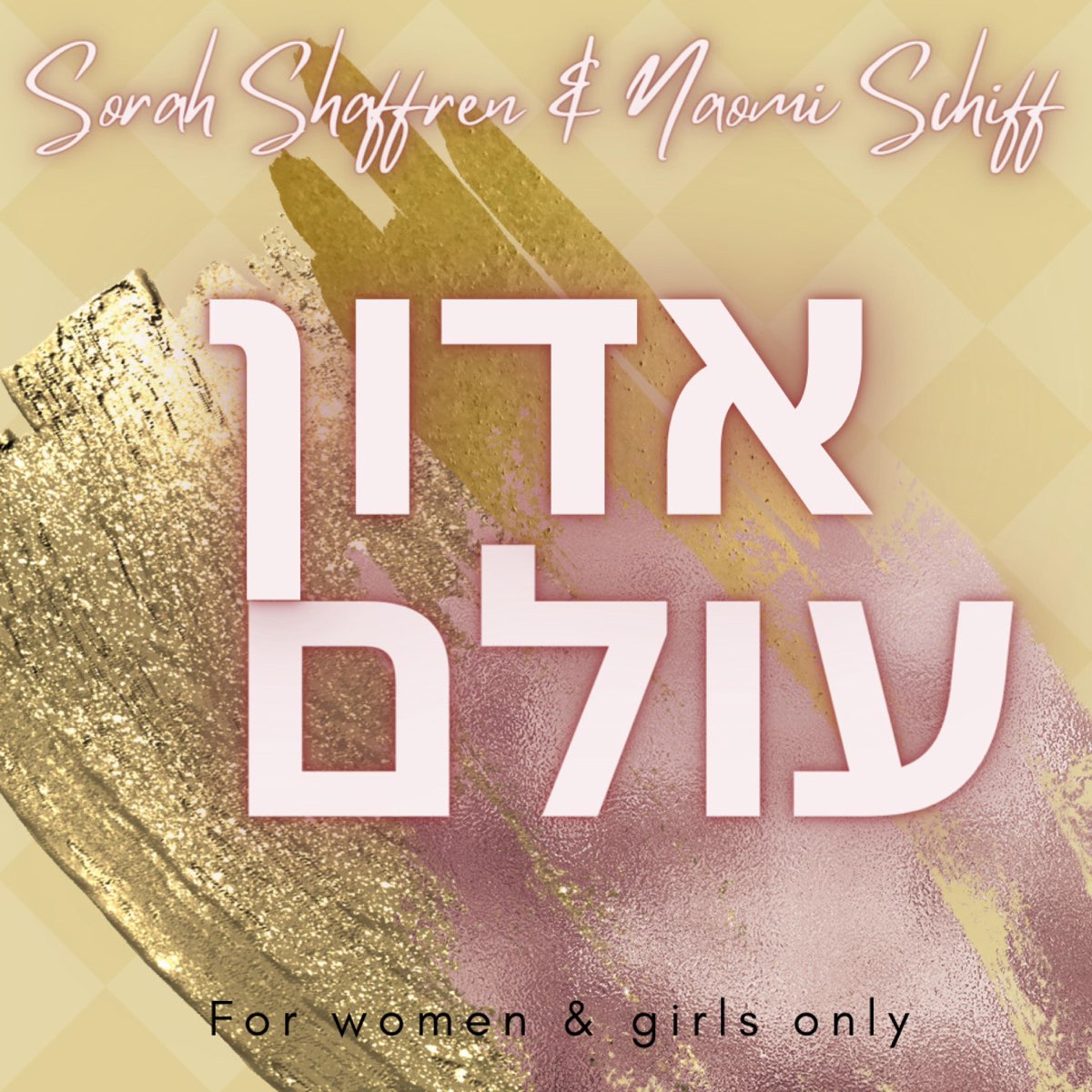 ‎Альбом «Adon Olam - Single» (Sorah Shaffren & Naomi Schiff) в Apple Music