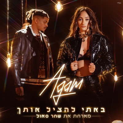 AGAM BUHBUT - Lyrics, Playlists & Videos | Shazam