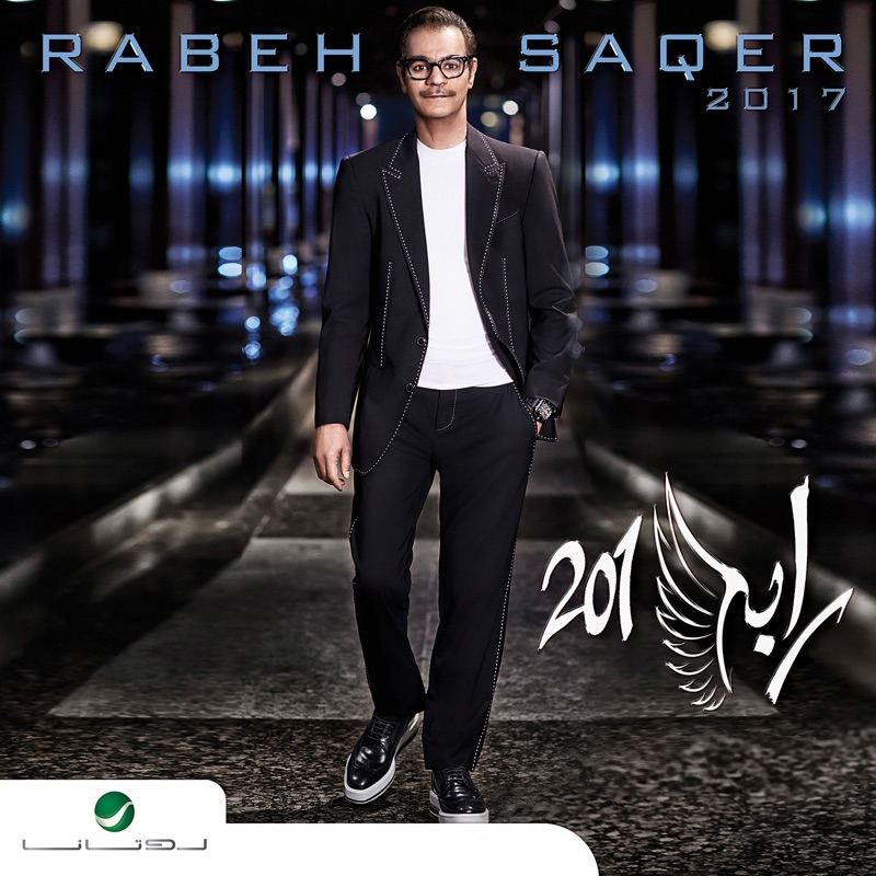 Ma Ho Bidayem Rabeh Saqer Shazam