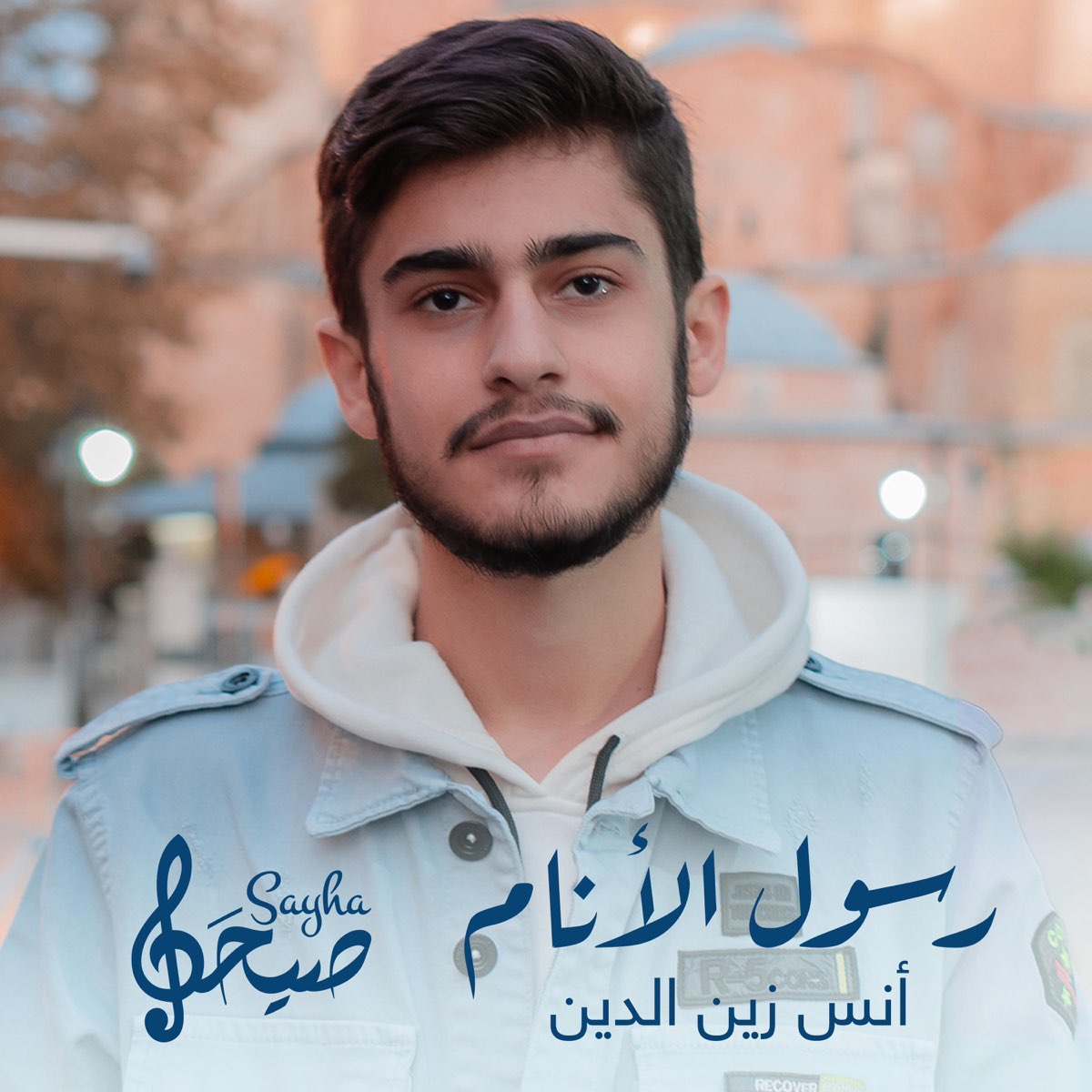 ‎Альбом «رسول الأنام عليك السلام - Single» (SAYHA MEDIA) в Apple Music