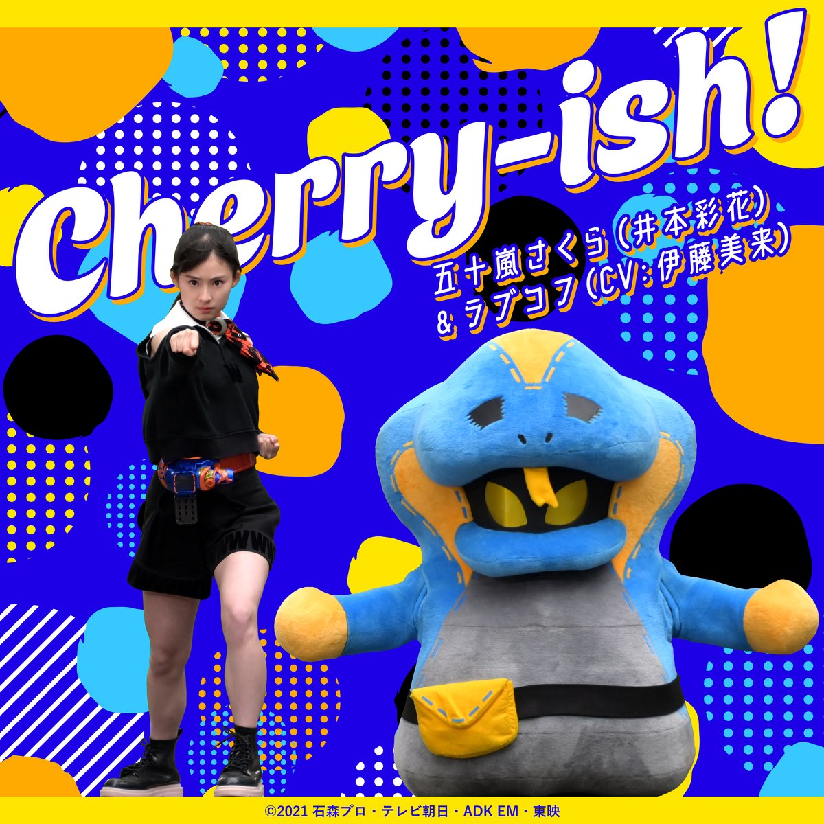 apple Music에서 감상하는 五十嵐さくら 井本彩花 And ラブコフ Cv 伊藤美来 의 Cherry Ish 『仮面ライダーリ
