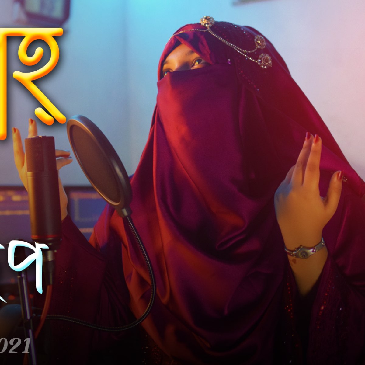 ‎Best Islamic Gojol 2022 (Allah Tumi Oporup Na Jani Koto Sundor ...