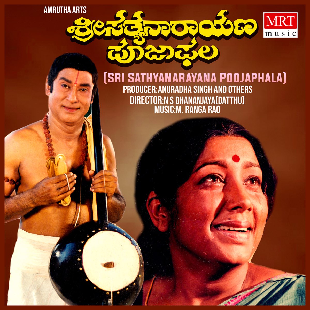 ‎SRI SATHYANARAYANA POOJAPHALA (Original Motion Picture Soundtrack ...