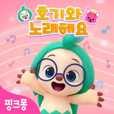 This Is Frido - Pinkfong | Shazam