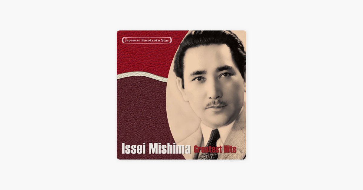 ‎Kiso Bushi - Shin Nihon Hakkei (Kisogawa) by Issei Mishima - Song on ...