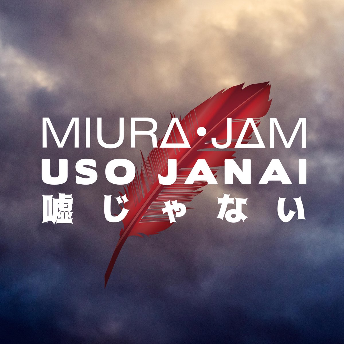 ‎Uso Janai (Boku No Hero Academia) - Single by Miura Jam on Apple Music