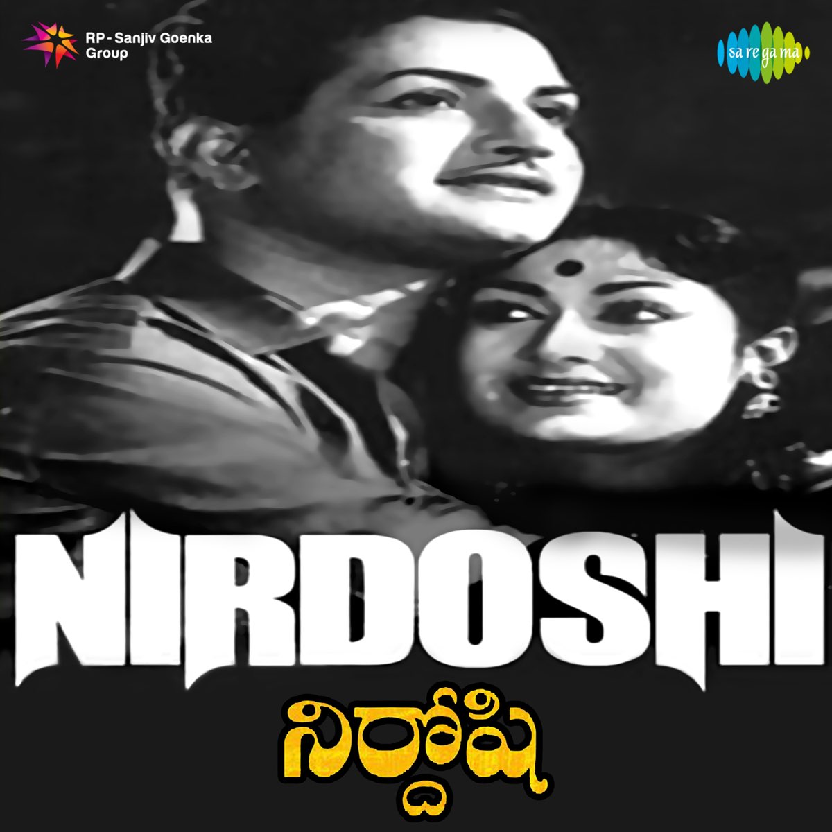 ‎Nirdoshi (Original Motion Picture Soundtrack) by Ghantasala on Apple Music