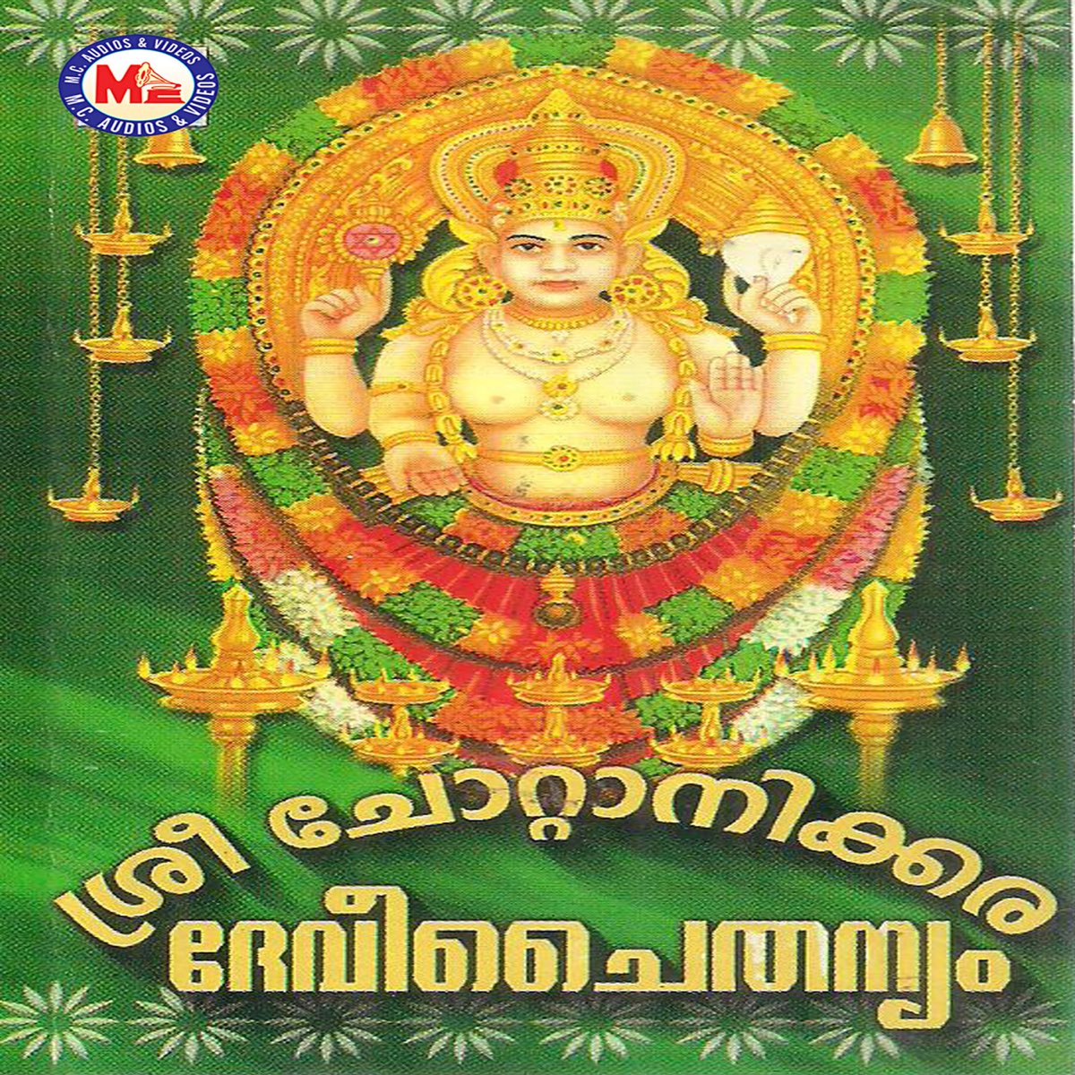 ‎Sree Chottanikkara Devi Chaithanyam by Madhu Balakrishnan & Sindhu ...