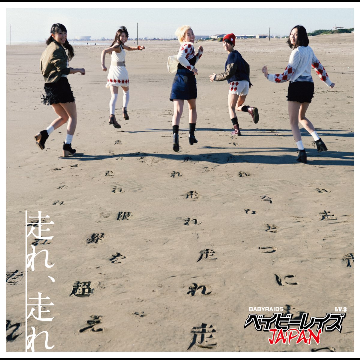 ‎Hashire, Hashire (First Edition A) - EP by Babyraids Japan on Apple Music
