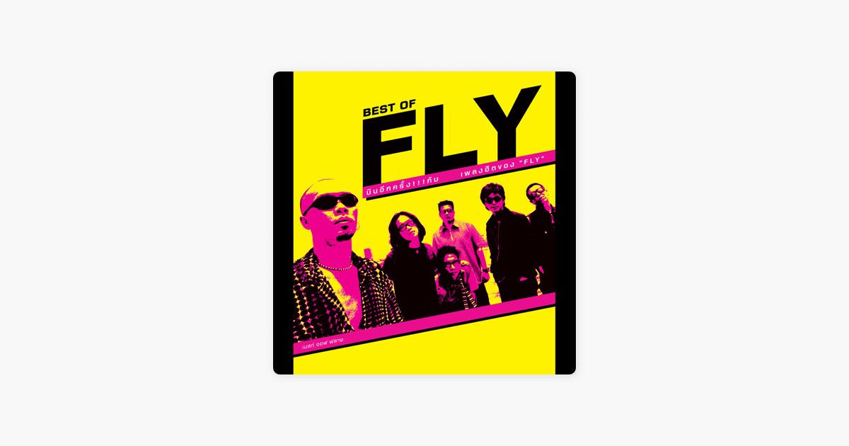 ‎เกลียด by Fly — Song on Apple Music