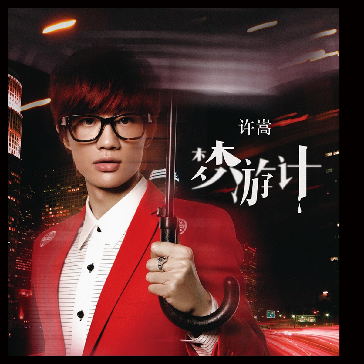 apple Music 上许嵩的专辑《梦游计》