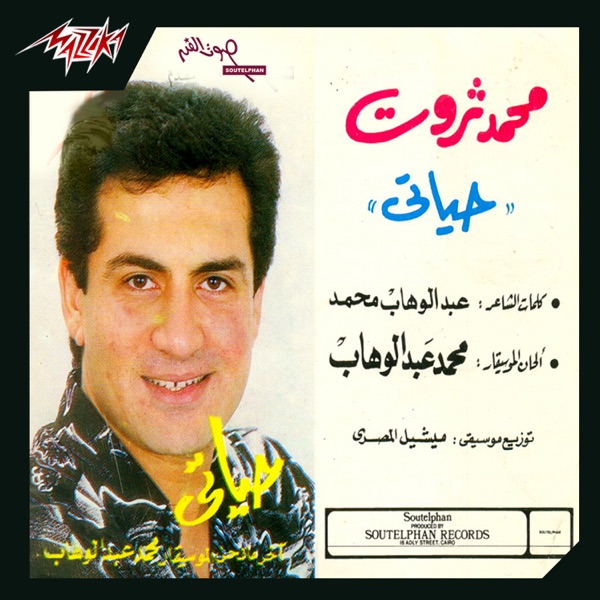 MOHAMED THARWAT - Lyrics, Playlists & Videos | Shazam