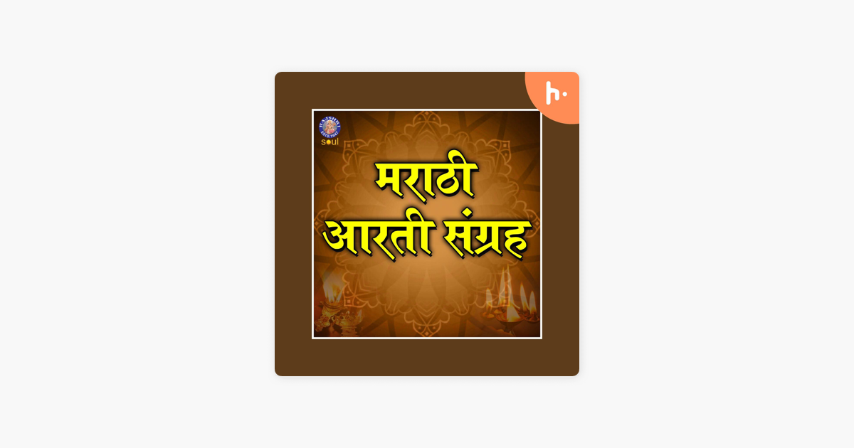 ‎Marathi Aarti Sangrah | मराठी आरती संग्रह: Sukhkarta Dukhharta ...