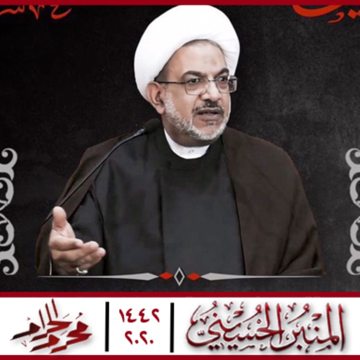 المنبر الحسيني 1442 الشيخ فوزي آل سيف Lyssna Här