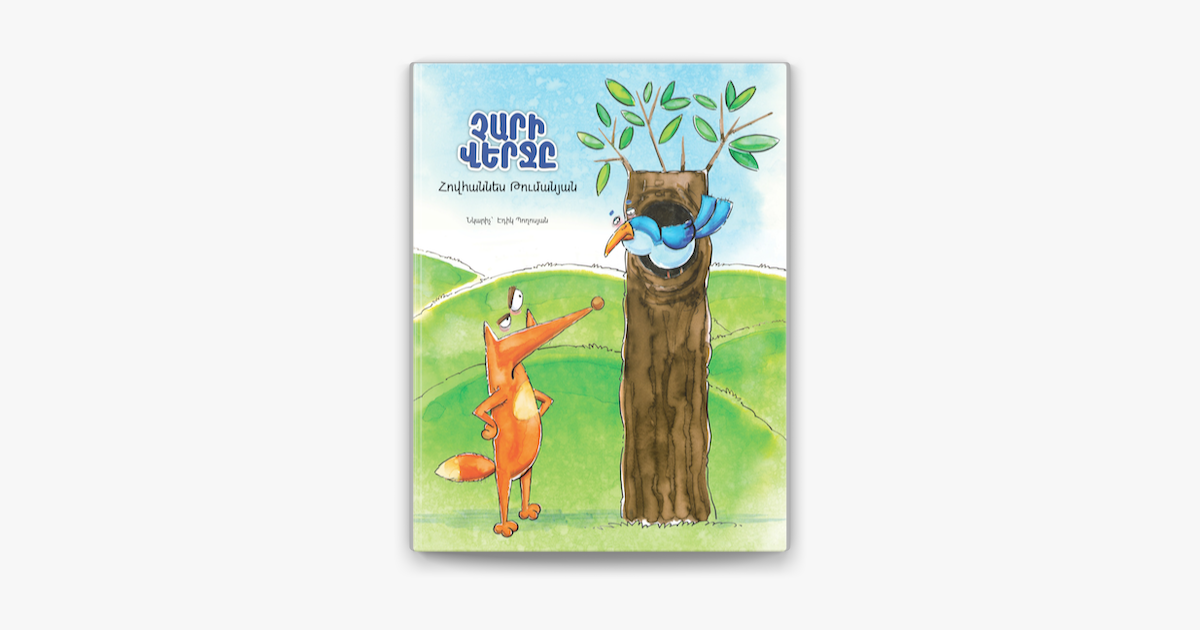 ‎ՉԱՐԻ ՎԵՐՋԸ on Apple Books