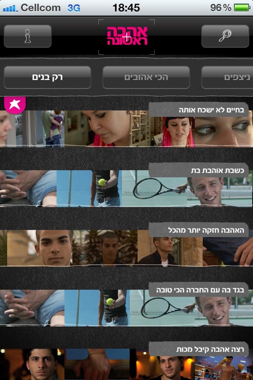 אהבה ראשונה - עונה 2 by Cellcom Israel LTD