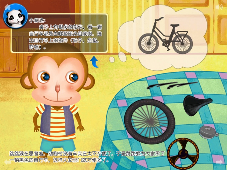 嘟嘟游戏书：跳跳猴开火车 by Dewen Liu