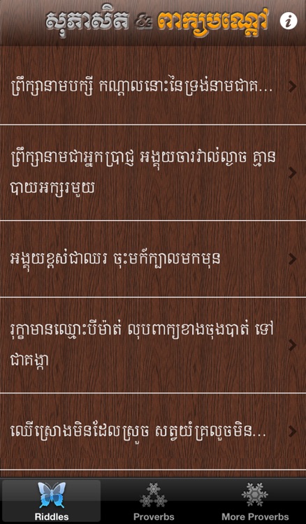 Proverb Khmer by Khemara-Soft