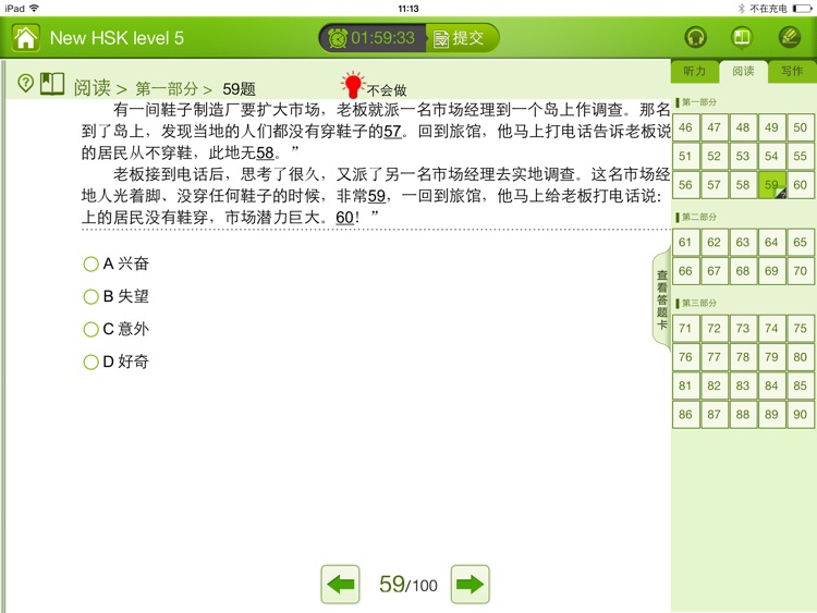 HSK Test HD Level 5-Test 2 by Bell & Horn Education and Technology