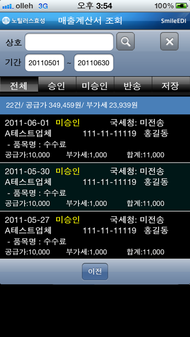 스마일EDI Android : 무료 다운로드 (2020 버전)