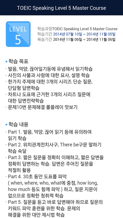 TOEIC Speaking Level5 Master Course by DaeHyun Choi