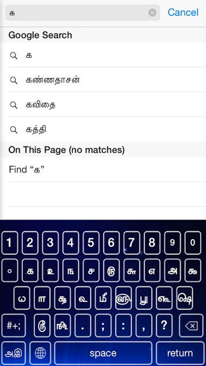 Tamil Keyboard by iDeviceApps