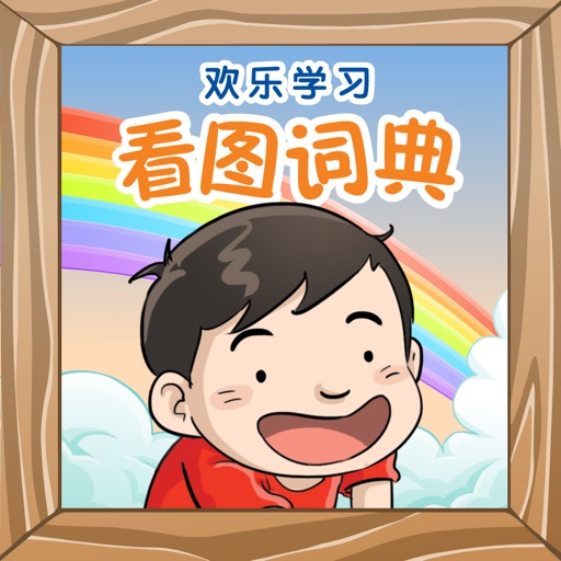 Fun Chinese Picture Dictionary by Marshall Cavendish Education Pte Ltd