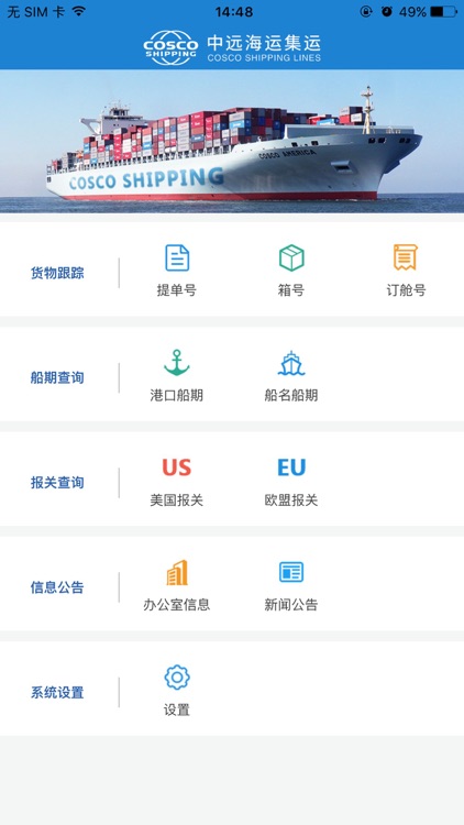 COSCO SHIPPING Lines by Shanghai COSCON Information Technology Co., Ltd.