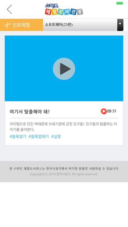 스마트 체험도서관 2 KOEDU by Junbae Yoo