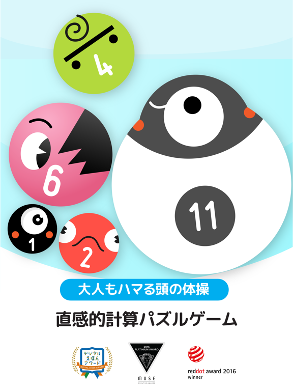 「SUM! for Family - かわいい数字で算数遊び」 - iPadアプリ | APPLION