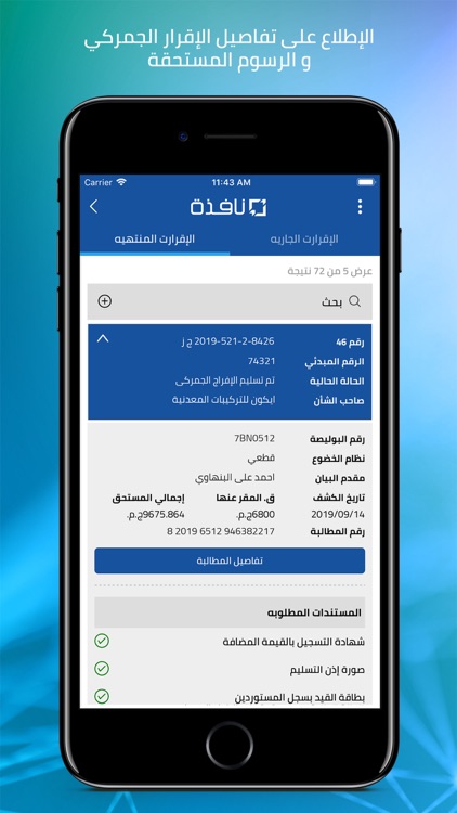 Nafeza by Misr Technology Services (MTS)