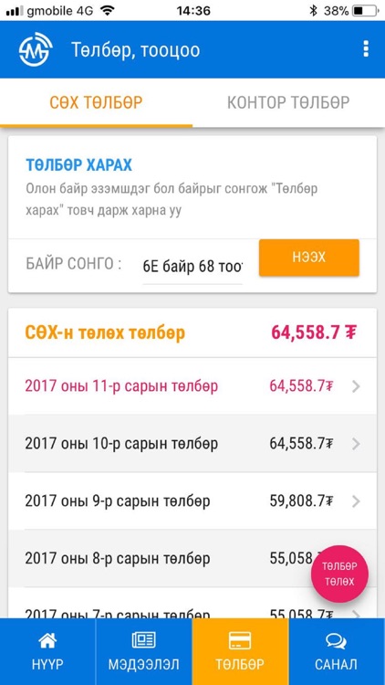 Smart Mongol by Khangal Systems LLC