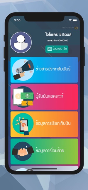 ‎สสธท. (CPCT) on the App Store