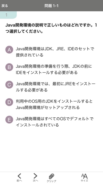 Java Silver SE11問題集のアプリ詳細とユーザー評価・レビュー | アプリマ